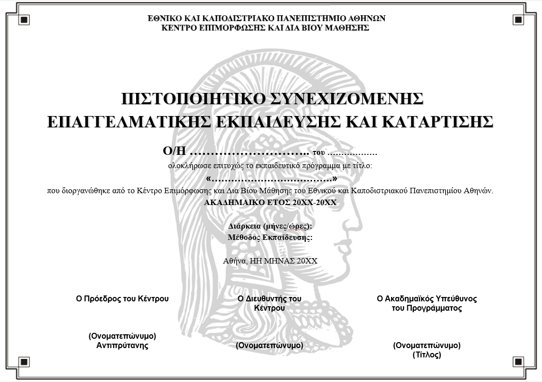 Οδοντιατρικά προγράμματα επιμόρφωσης ΚΕΔΙΒΙΜ ΕΚΠΑ – Κέντρο Επιμόρφωσης ...