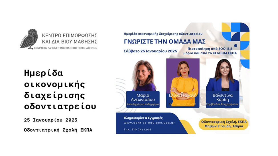 📢 ΔΩΡΕΑΝ WEBINAR: The Resilient Dentist! 🎤 "Διαχείριση άγχους & αποφυγή ...