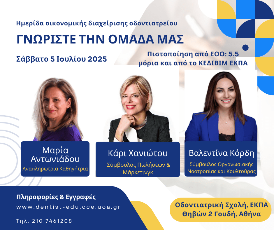Πως ένα οδοντιατρείο 25 ετών επανατοποθετήθηκε ψηφιακά🥼Case Study - Η ...